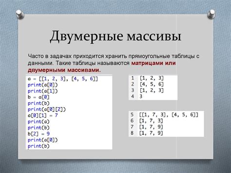 Массивы в Python презентация