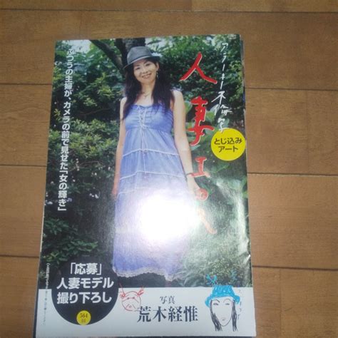 代購代標第一品牌－樂淘letao－【雑誌切り抜き】 アラーキー不倫写 人妻エロス 564回 月島未来さん 34歳 4p