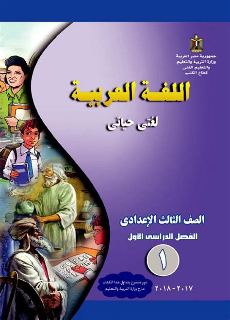 تحميل كتاب اللغة العربية للصف السادس الابتدائى الترم الثانى Pdf