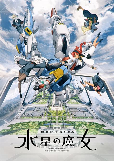 秋アニメ「機動戦士ガンダム 水星の魔女」声優・あらすじ・登場キャラ・機体…情報まとめ アニメ！アニメ！