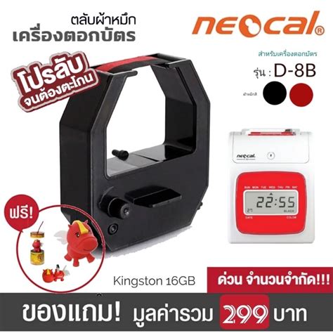 ตลับผ้าหมึกเครื่องตอกบัตร D 8b นีโอแคล Neocal No M สำหรับ เครื่องตอก