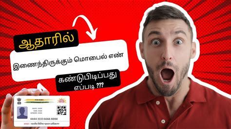 How To Check Which Mobile Number Is Linked To Your Aadhar Card Easy