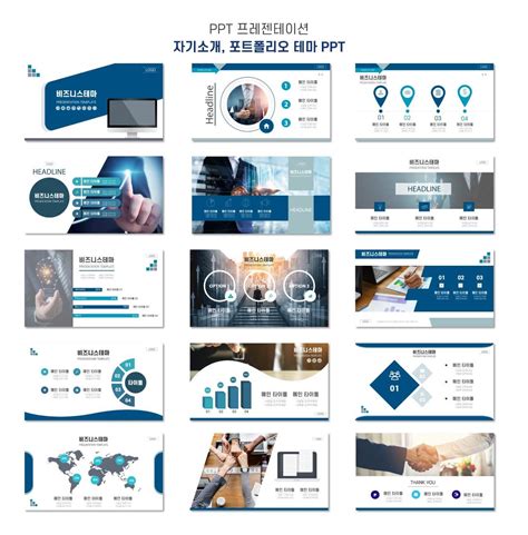 자기소개서 Ppt 템플릿 자기 Pr 파워포인트 다운 Ppt 샘플