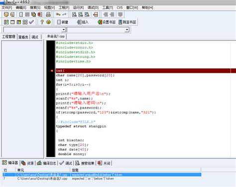 dev—c 提示这个错误：expected unqualified id before { token，好像是因为我程序里有两个main