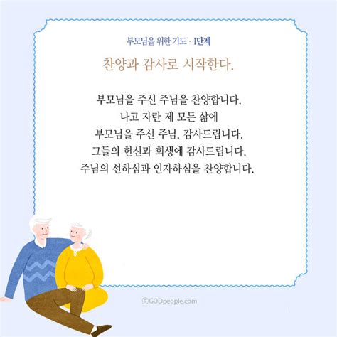 부모님을 위한 ‘5단계 기도문 이미지 카드