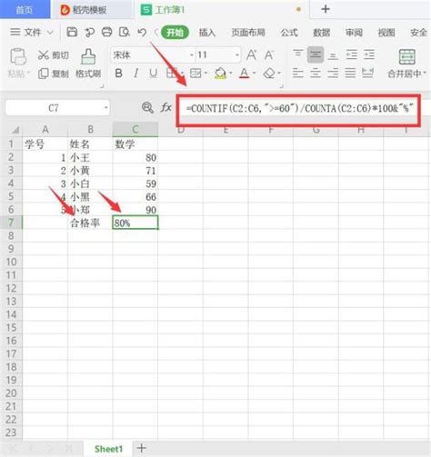 合格率计算公式（excel怎么用公式算出合格率） 说明书网