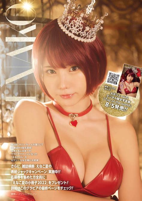 えなこが『ヤングガンガン』表紙に、王冠＆大胆ビキニ姿でセクシーな女王様に変身 Entame Next アイドル情報総合ニュースサイト