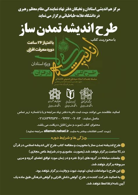 طرح اندیشه تمدن ساز با محوریت کتاب «طرح کلی اندیشه اسلامی در قرآن