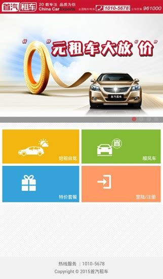 首汽租车app下载 首汽租车客户端下载v6 0 9 官方安卓版 绿色资源网