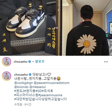 조세호 또 지드래곤에게 한정판 신발 선물 받아