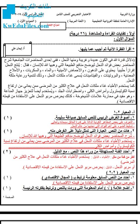 نموذج اجابة اختبار نهاية الفترة الأولى الفروانية منطقة الفروانية