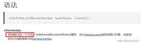 postmessage跨域问题failed to execute postmessage on domwindow 解决 掘金