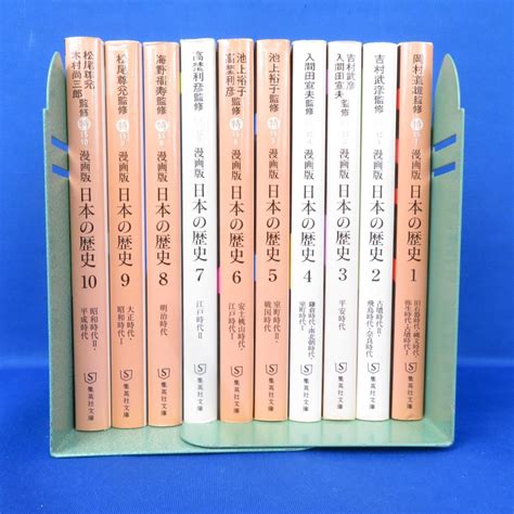 【やや傷や汚れあり】佐b2790【漫画版 日本の歴史 全10巻 集英社文庫】の落札情報詳細 ヤフオク落札価格検索 オークフリー