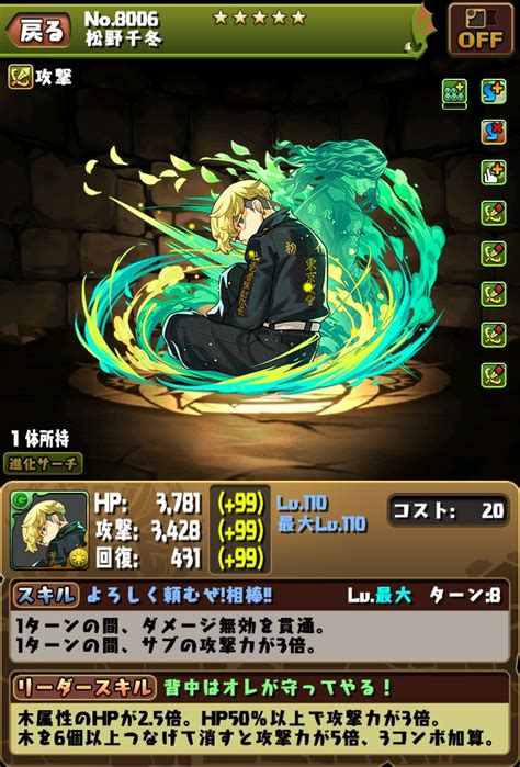 Pad Sexy パズル＆ドラゴンズ公式 On Twitter 続いては、「松野千冬」が登場です！ こちらは、アシスト進化が可能となってい