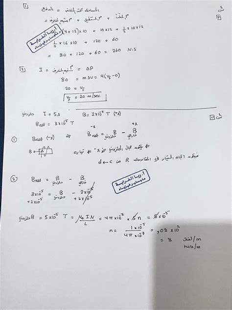 حل امتحان الفيزياء 2023 للثانوية العامة توجيهي في فلسطين وكالة سوا
