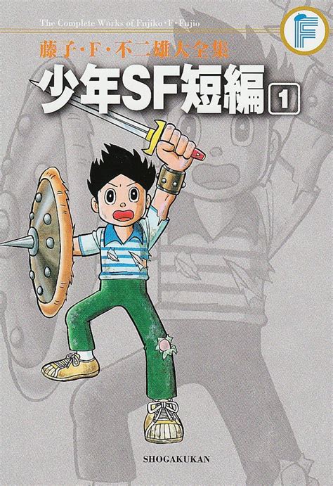 [sl] Request Fujiko Fujios Shonen Sf Short Story Collection R Manga