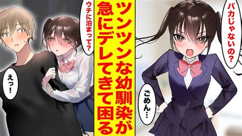 【漫画】ずぶ濡れのツンデレ幼馴染を助けたら、数時間後に甘々な展開が待っていた【胸キュン漫画ナナクマちゃん】【恋愛マンガ】 Youtube