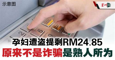 Sin Chew Daily 星洲日報 On Twitter “助理趁我不注意时，用我的手机登录到我的银行户头把钱转走，至于收到汇款的则是