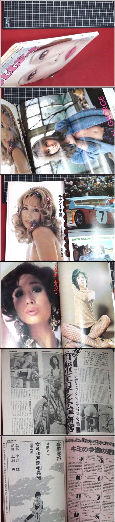 【やや傷や汚れあり】p3353『週刊プレイボーイ S47 No 34』岩下志麻 キャシー中島 金井克子 自転車と可愛いコちゃん徹底研究 上村