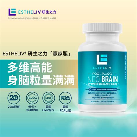 Estheliv研生之力赢家瓶pqq提升脑力精力中年成人营养美国进口 虎窝淘