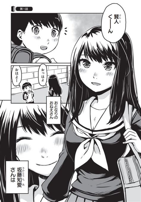 「おとなりのおねえさんにアレコレされるまんが①」12 27発売です！ 第 貞清カズヒコ さんのマンガ ツイコミ 仮