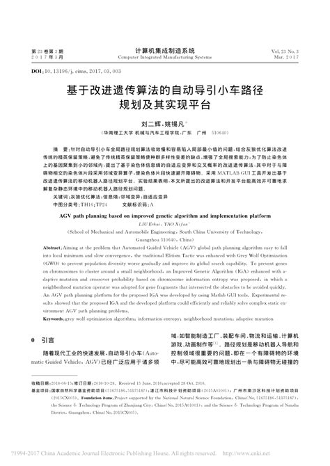 pdf agv path planning based on improved genetic algorithm and