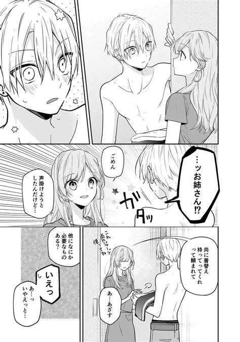 「友達の姉ちゃんに恋した話 」あずさ きなの漫画