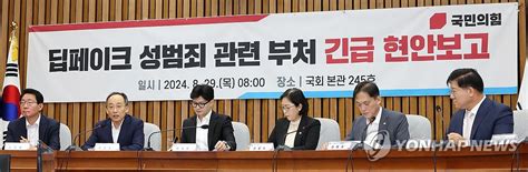 3rd Ld S Korea To Seek Tougher Punishment For Deepfake Sex Crimes
