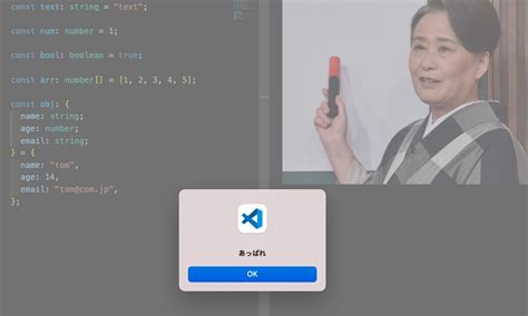 【vscode拡張機能開発に入門】anyを使うとプレバトの先生が叱ってくれる拡張機能 qiita