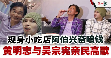 Sin Chew Daily 星洲日報 On Twitter 阿伯看到两大明星钱都不要了 星洲日报 Sinchew 追看更多娱乐新闻