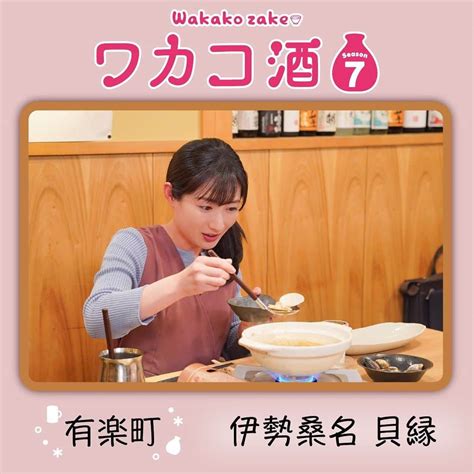 ワカコ酒さんのインスタグラム ワカコ酒 Wakakozake Tv