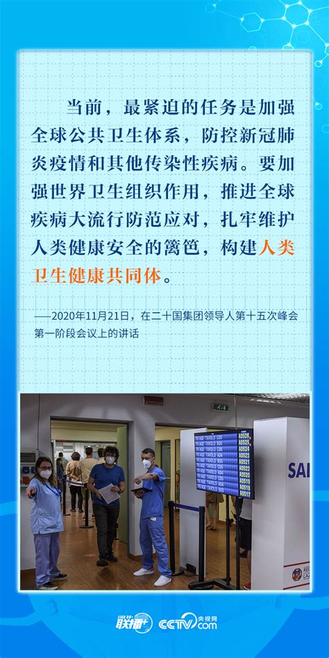 联播 ｜佑护各国人民生命和健康 习近平这一理念深入人心 千龙网·中国首都网