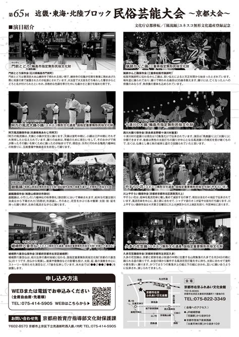 民俗芸能大会チラシ 京都・東京・大阪・名古屋のデザイン会社 グロースデザイン ホームページ制作・広告 印刷物デザイン