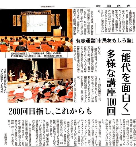 市民おもしろ塾 100回記念演奏会 市民おもしろ塾（能代市）