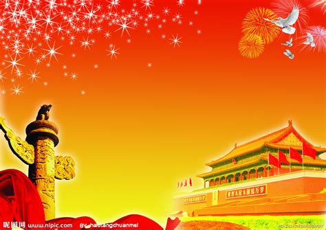 国庆节源文件 节日庆祝 文化艺术 源文件图库 昵图网