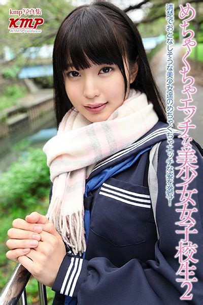 めちゃくちゃエッチな美少女女子校生2 アダルト写真集・雑誌 Fanzaブックス 旧電子書籍