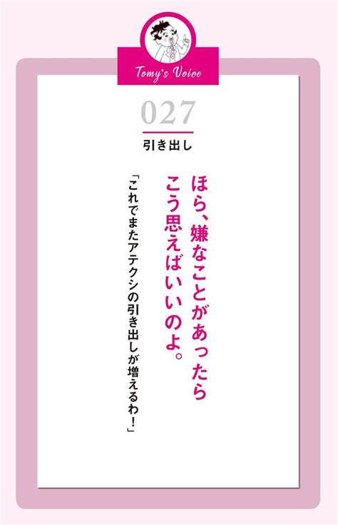 ほら、嫌なことがあったらこう思えばいいのよ。 精神科医tomyが教える 1秒で幸せを呼び込む言葉 ダイヤモンド・オンライン
