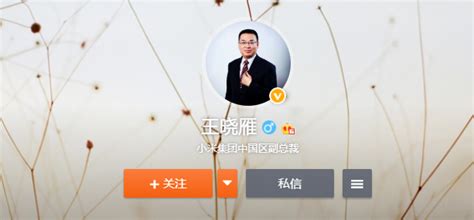 小辣椒创始人加入小米 雷军：诚邀天下英才 共创新的十年 小辣椒 创始人 小米 雷军 英才 ——快科技 驱动之家旗下媒体 科技改变未来