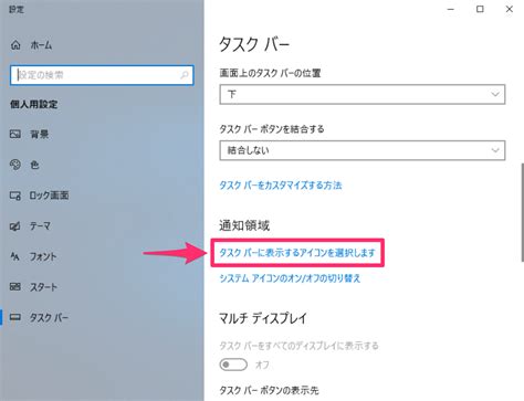Windows 10のタスクバーに表示するアイコンの選択方法。通知領域を使いやすく設定しよう できるネット