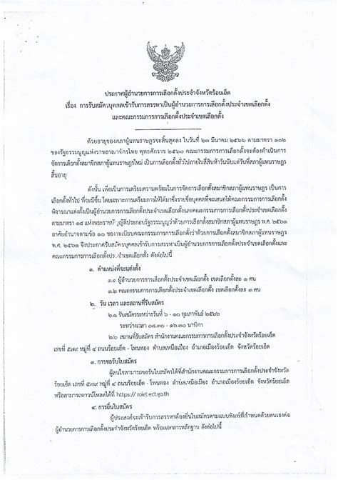 ขอความอนุเคราะห์ประชาสัมพันธ์”ประกาศวันรับสมัครบุคคลเข้ารับการสรรหาเป็น