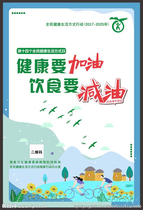 全民健康生活方式日设计图 广告设计 广告设计 设计图库 昵图网