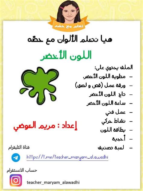 نشاط هيا نتعلم الألوان لتعليم الأطفال اللون الأخضر