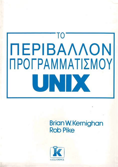 kernighan and pike the unix programming environment pdf