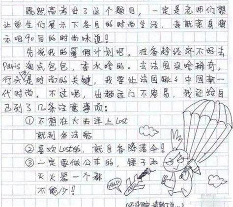 小学生爆笑作文集锦！看一个笑趴一个！