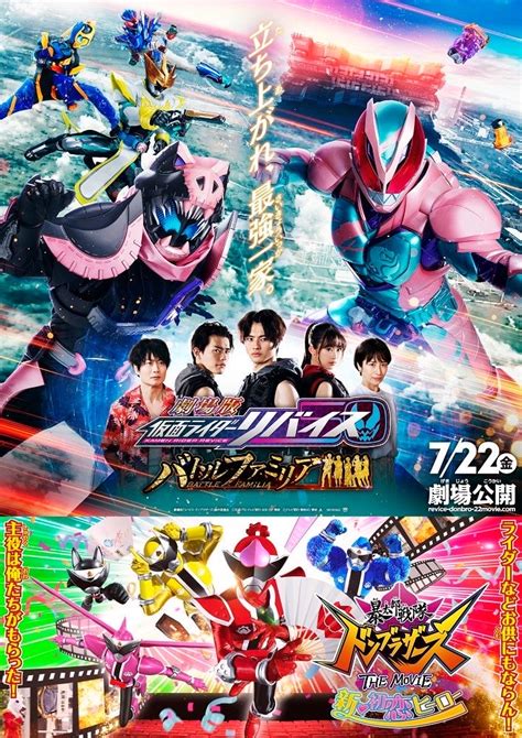 『劇場版 仮面ライダーリバイス バトルファミリア』『暴太郎戦隊ドンブラザーズ The Movie 新・初恋ヒーロー』メインビジュアル、予告編を
