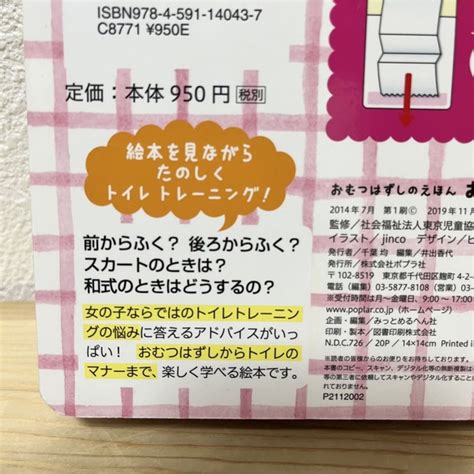 ポプラ社 おんなのこトイレ おむつはずしのえほん 絵本を見ながら楽しくトイレトレーニングの通販 By 萌猫堂s Shop｜ポプラシャならラクマ
