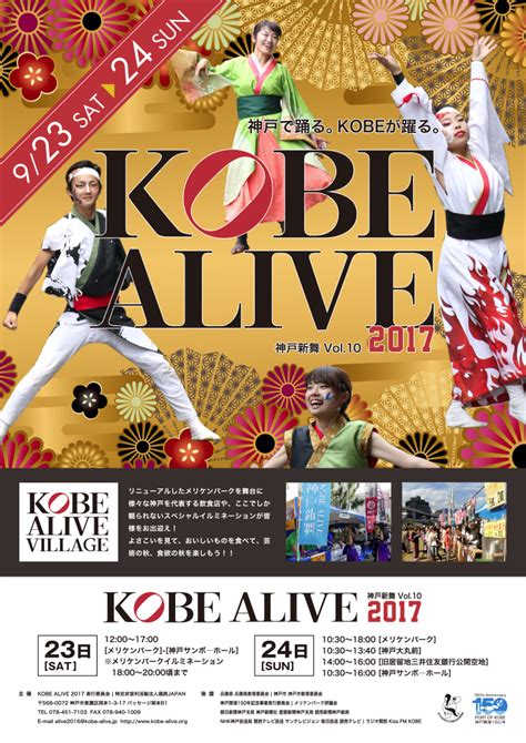神戸メリケンパークや元町に9 23と9 24によさこいチームが集結！「kobe Alive 2017～神戸新舞 Vol 10～」が開催されるよ