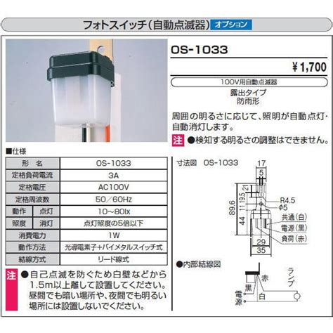 オプション 三協アルミ 三協立山 オプション フォトスイッチ（自動点滅器）os 1033 Sk04sa Os 1033 Diy 建材市場