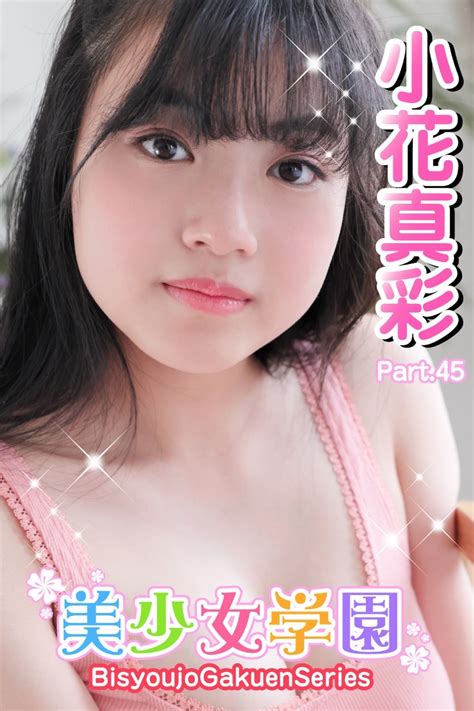 いーぐら ™ 公式｜kindleグラビア写真集情報を毎日お届け On Twitter 【 美少女学園】2月2日発売 『美少女学園 小花真彩
