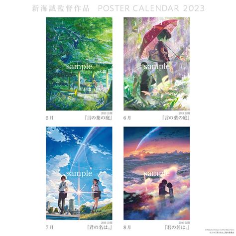 新海誠監督作品 Poster Calendar 2023 Makoto Shinkai Hmvandbooks Online